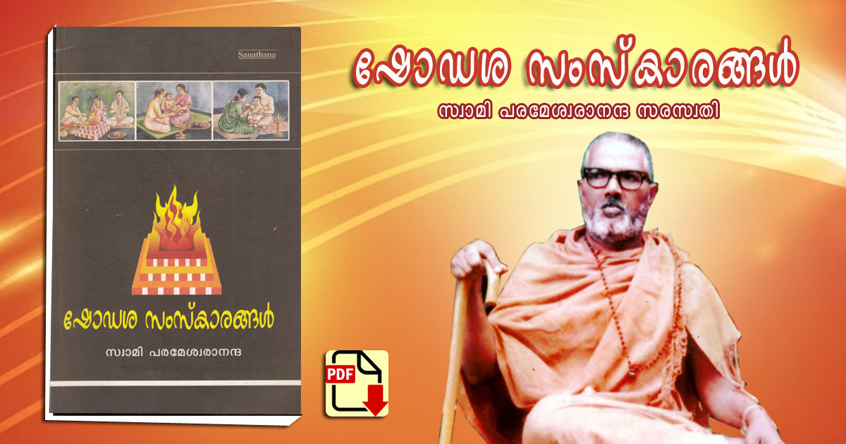 ശ്രേയസ് - ആദ്ധ്യാത്മിക ഗ്രന്ഥങ്ങൾ, പ്രഭാഷണങ്ങൾ, ലേഖനങ്ങൾ